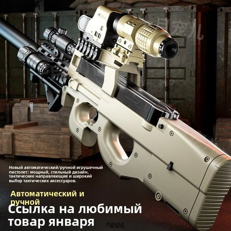 P90 электрический автоматический игрушечный пистолет с кристаллами для мальчиков