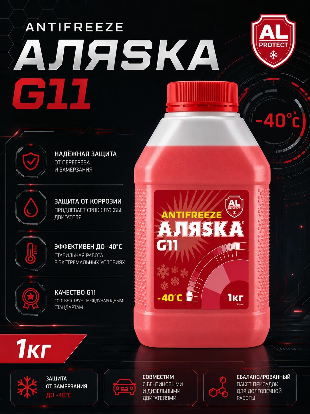 Антифриз красный G11-40, охлаждающая жидкость для автомобиля, 1кг, Аляска