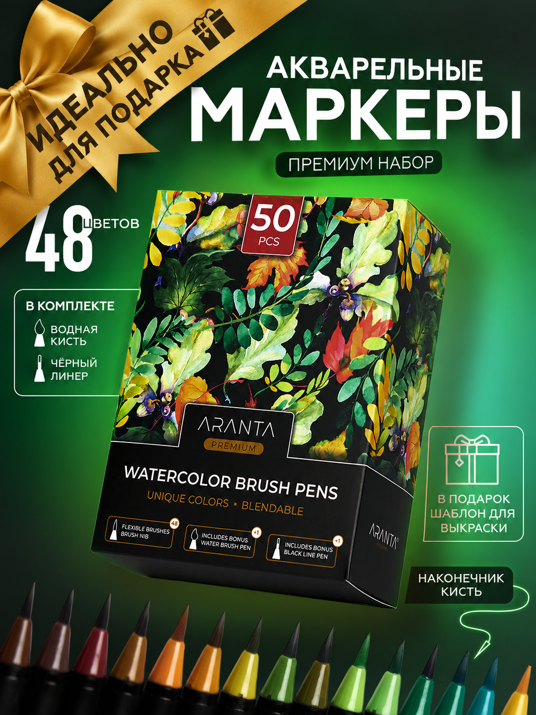 Акварельные маркеры кисточки "ARANTA Art Supplies" набор 48 шт