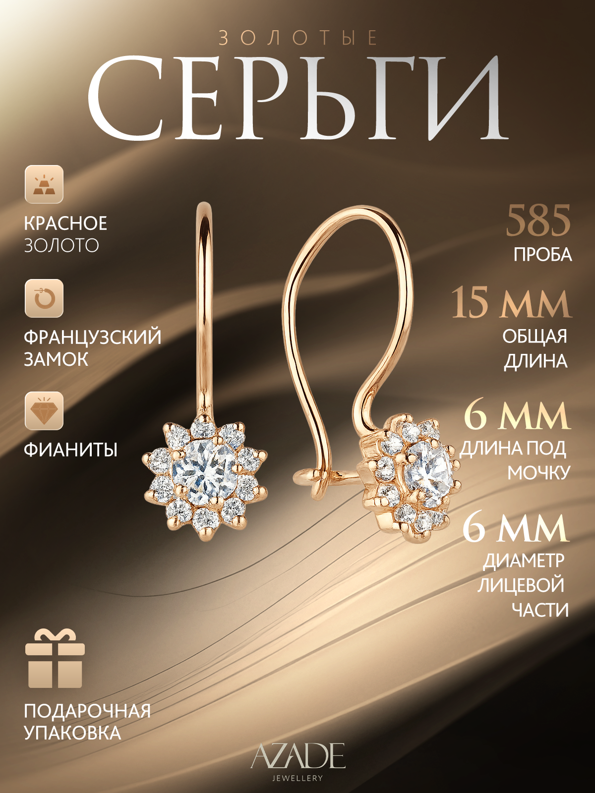 Серьги, красное золото, 585 проба, фианит