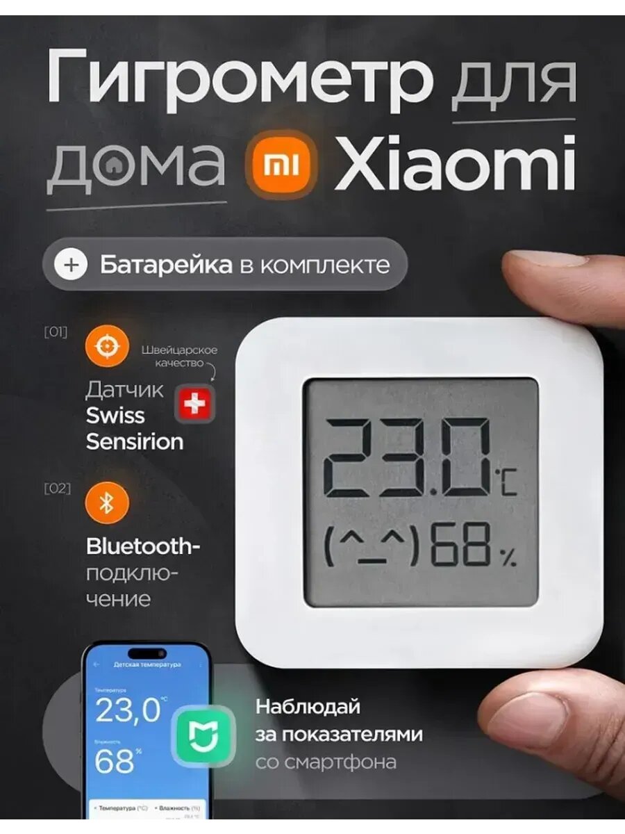 Электронный комнатный термометр 3MINI