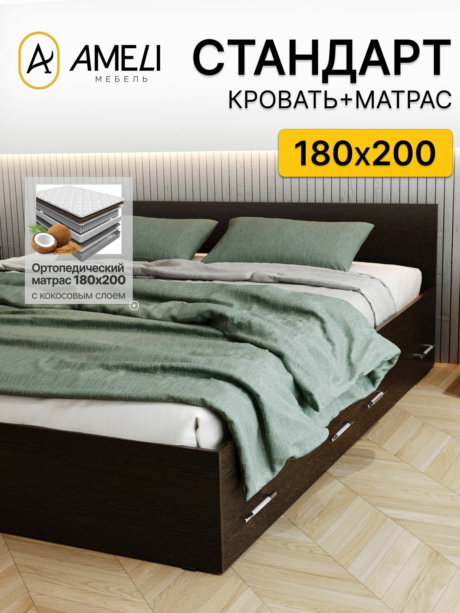 Кровать двуспальная с ортопедическим матрасом 22 см, кинг-сайз 180х200, стандарт, Венге с ящиками