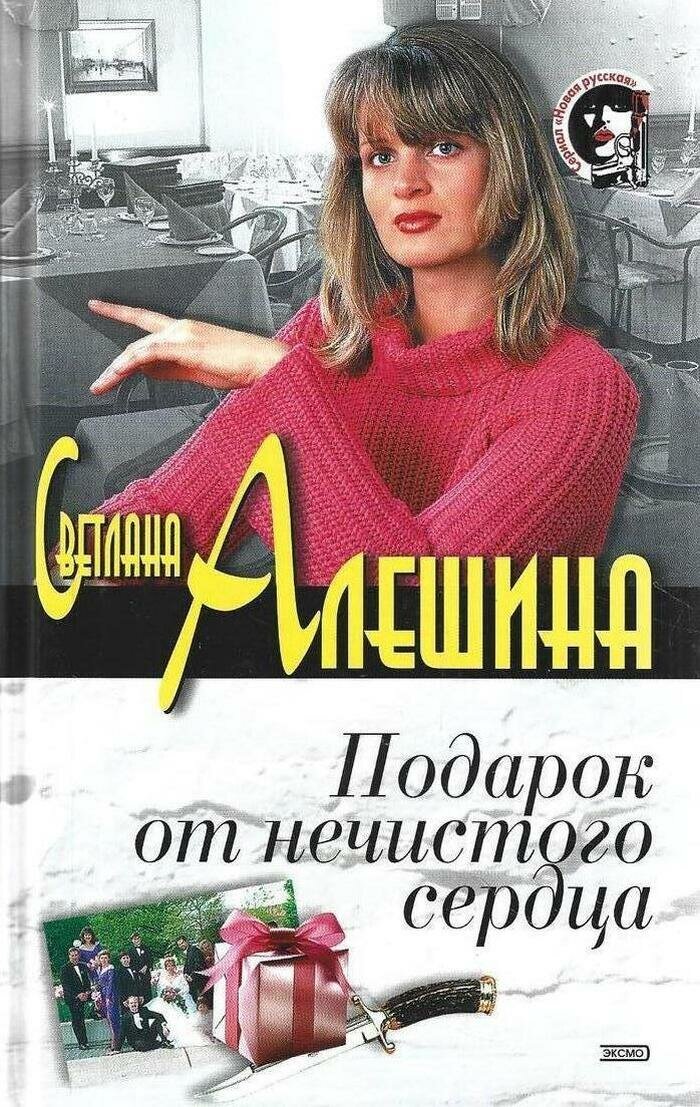 Подарок от нечистого сердца