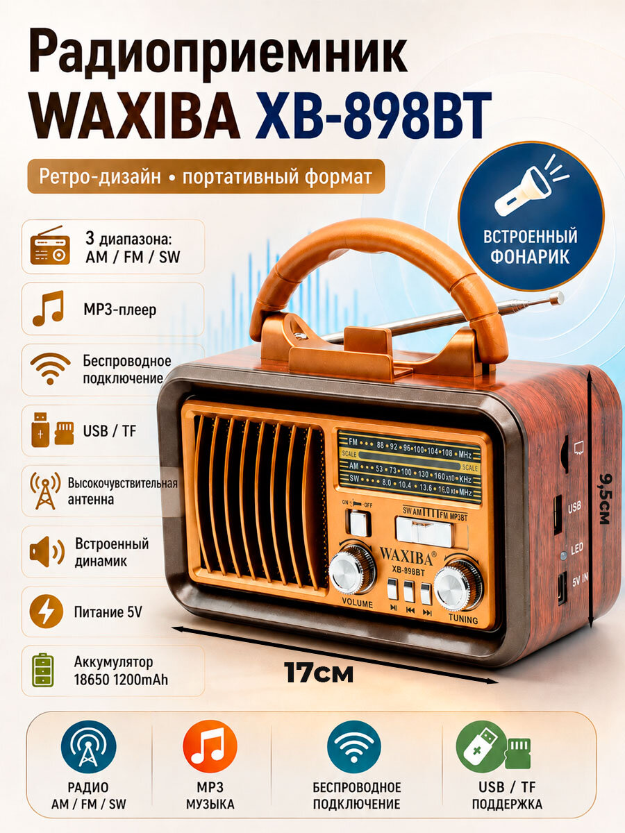 Портативное радио FM/AM/SW с MP3, USB и фонариком WAXIBA XB-898BT красный