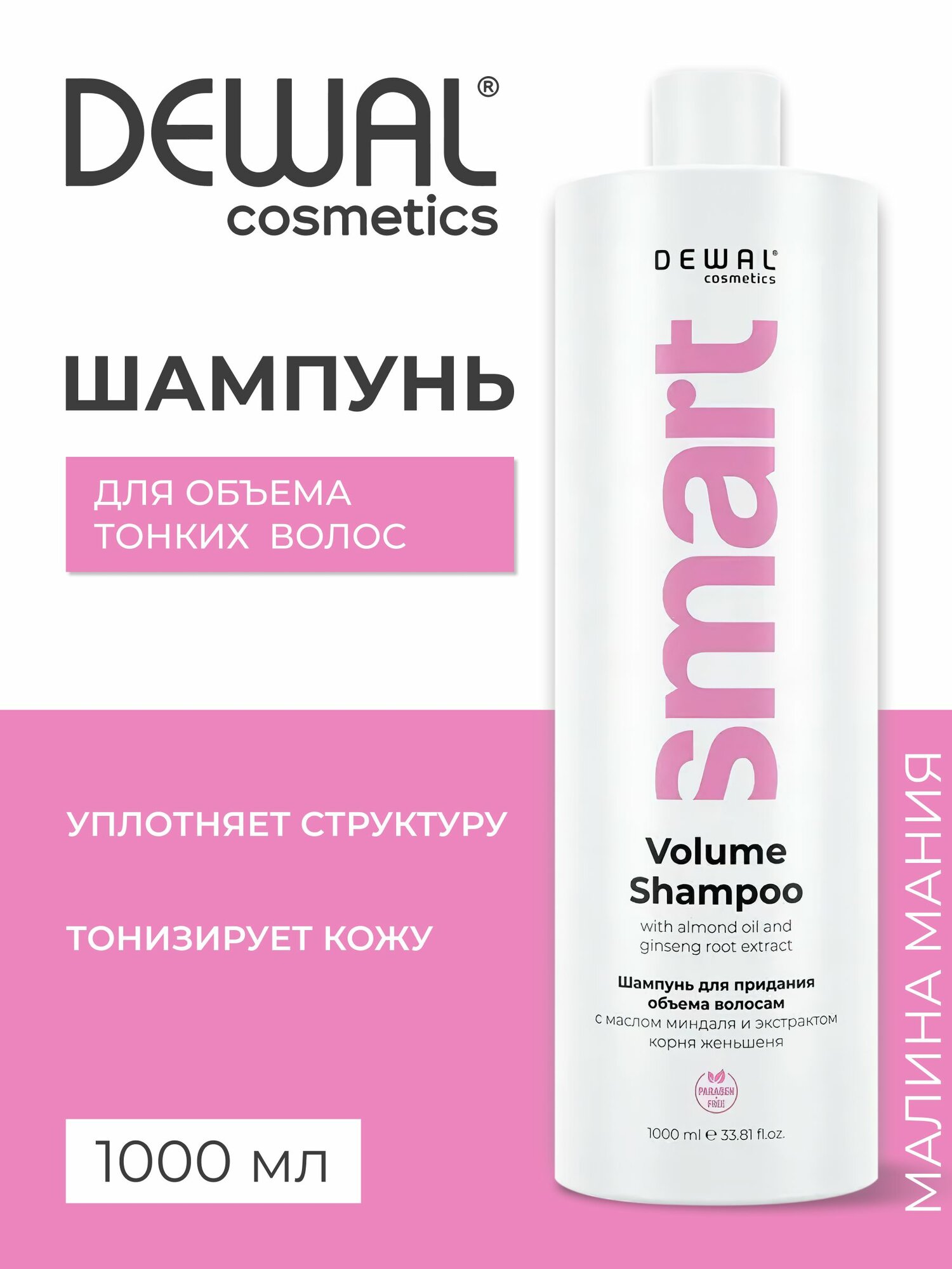 DEWAL Cosmetics Шампунь SMART CARE для придания объема тонким волосам VOLUME SHAMPOO, 1000 мл