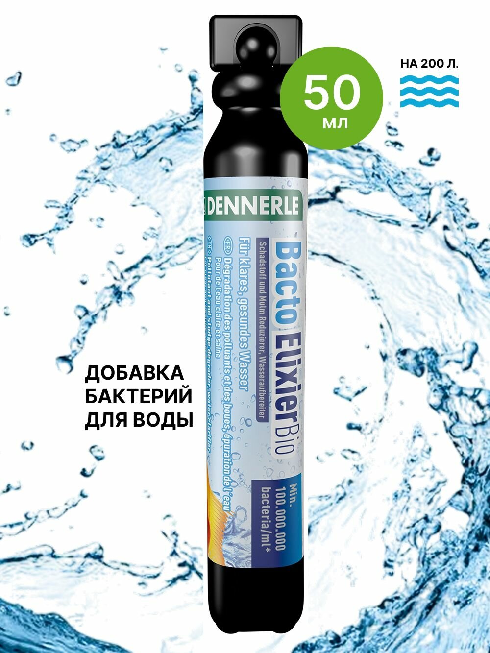 Добавка бактерий для воды Dennerle Bacto Elixier Bio 50мл, высококонцентрированная, на 200 литров