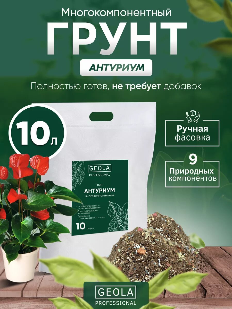 Грунт для Антуриума 10 л