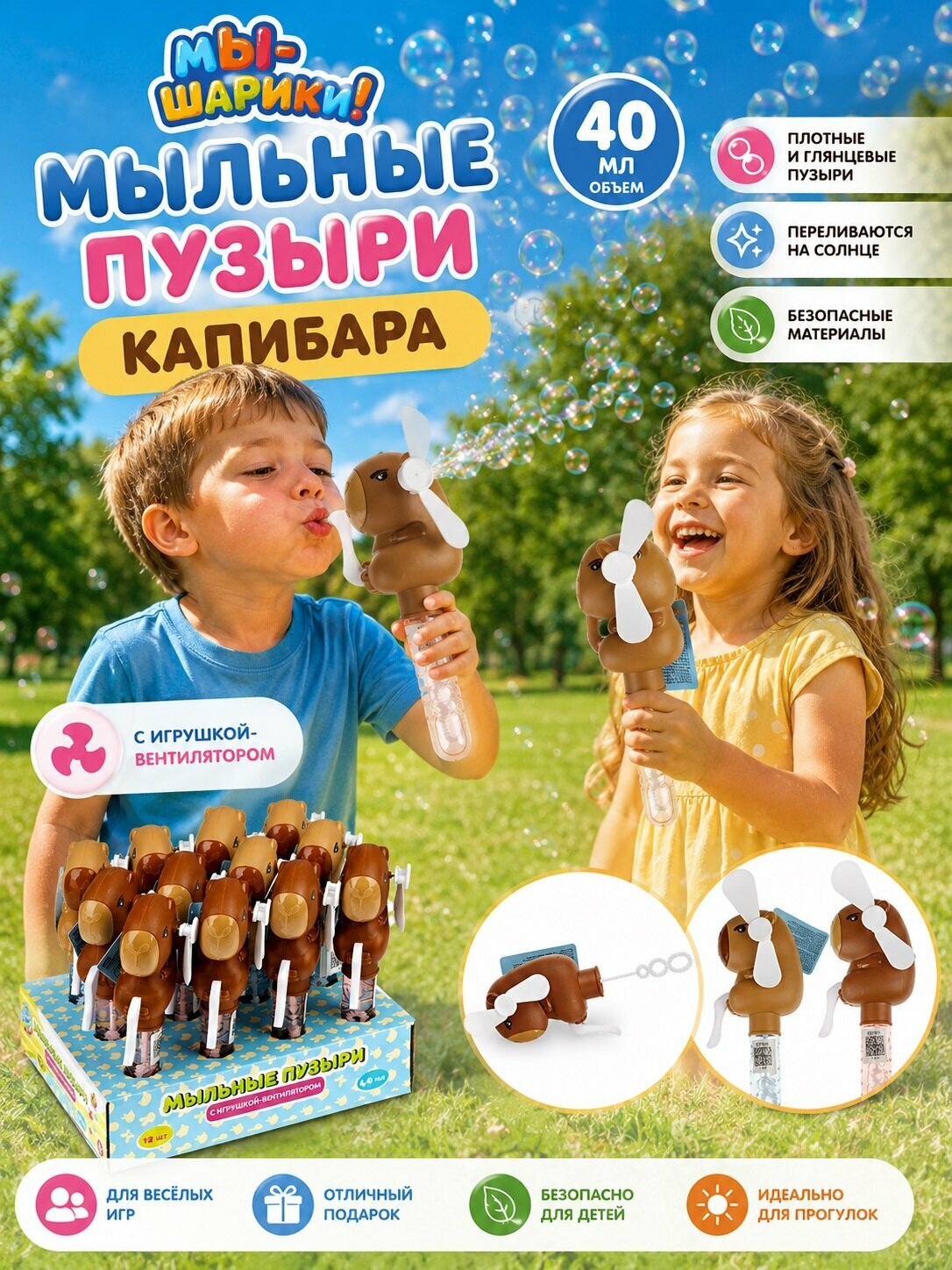 1toy Мы-шарики, Мыльные пузыри, вентилятор "Капибара" 40 мл.