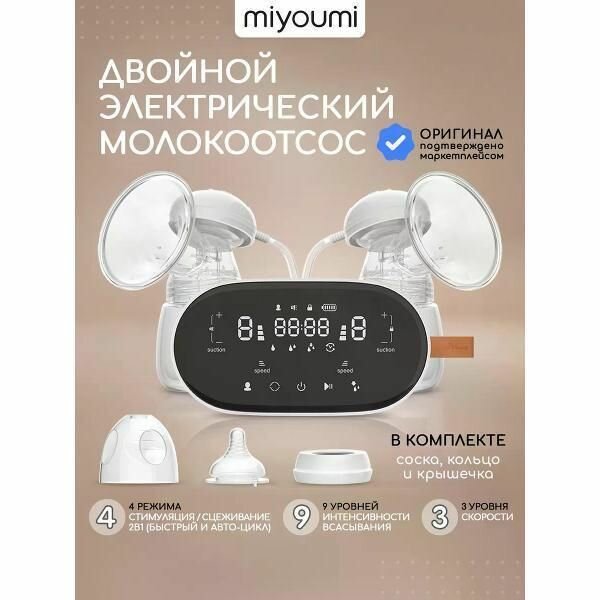 Электрический молокоотсос Miyoumi Молокоотсос электрический двойной