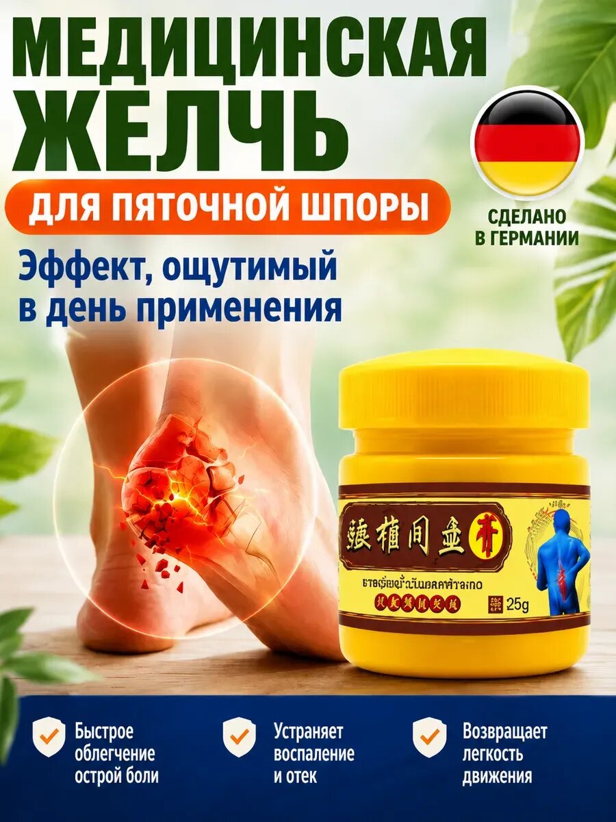Желчь медицинская от шпор 25г