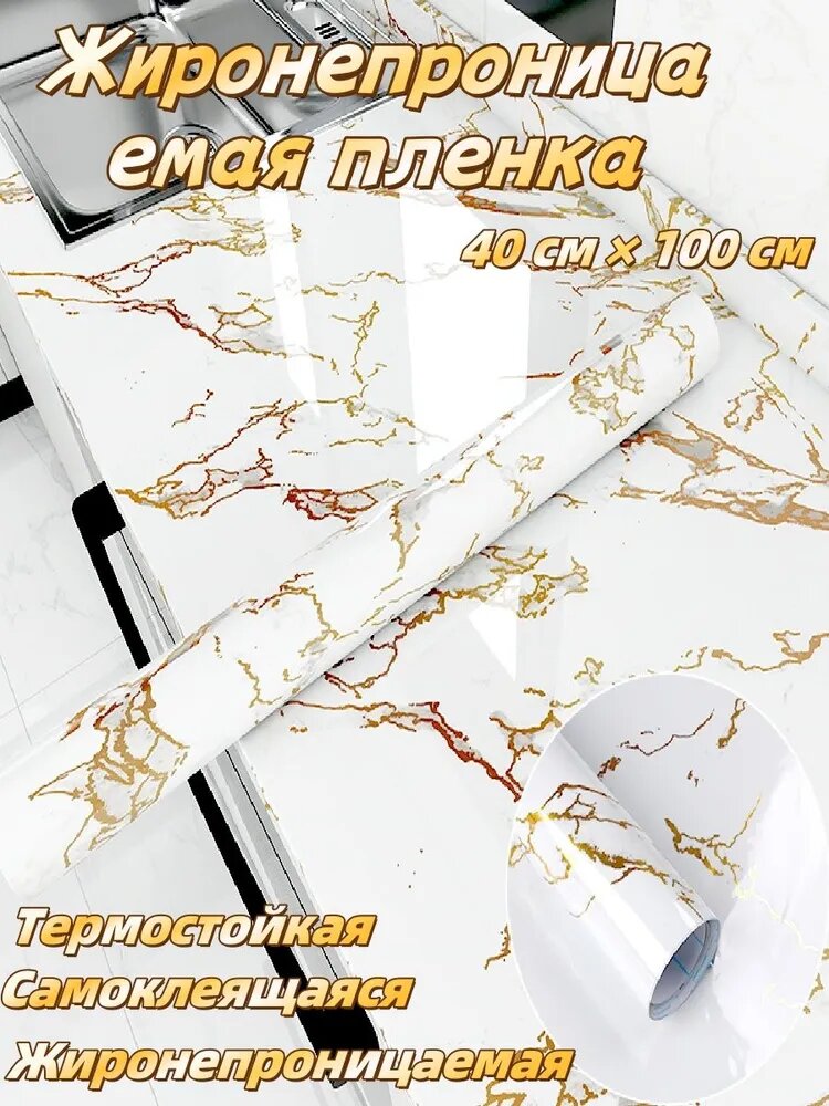 Самоклеящаяся пленка для защиты мебели, кухонная жиронепроницаемая пленка с золотым узором, термостойкая алюминиевая фольга, 40 см x100 см