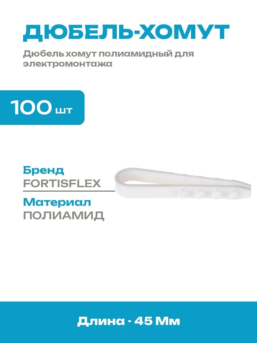 Дюбель хомут для круглого кабеля нейлон 100 шт упаковка