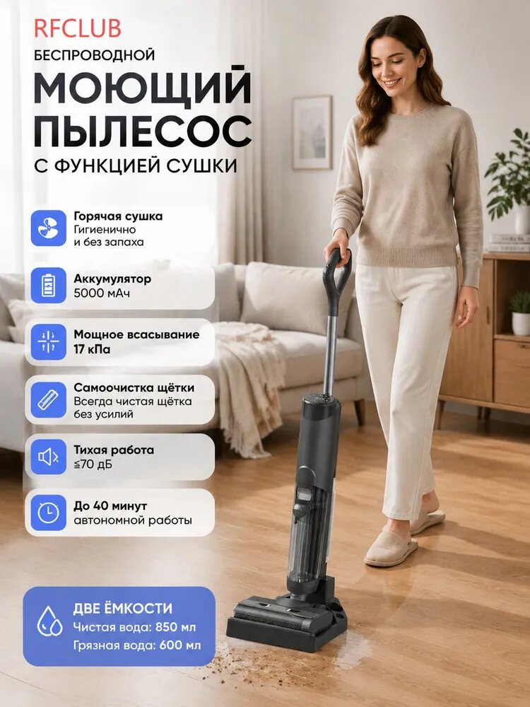 RFCLUBБеспроводной пылесос 12-в-1, всасывание 20000 Па, сушка горячим воздухом, русская голосовая подсказка, LED-дисплей, заряд на 40 минут