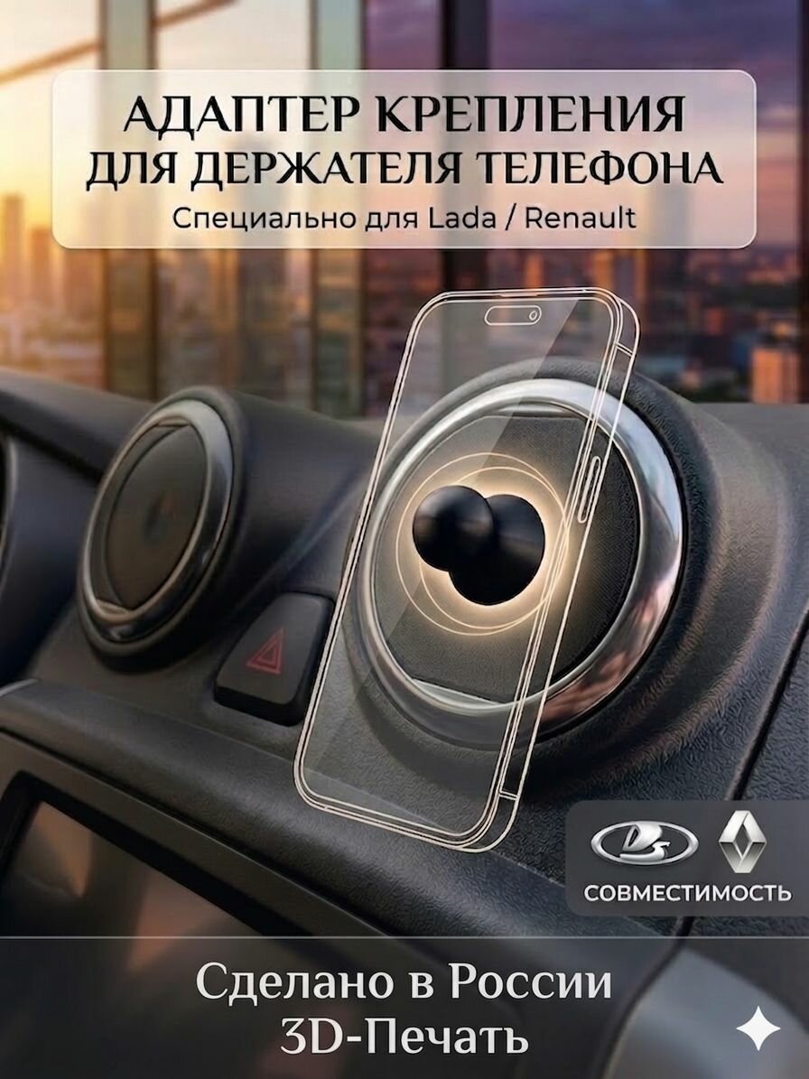 Адаптер (крепление) держатель телефона шар 17 мм. Renault Logan, Duster, Sandero Lada Largus, Granta / Рено Логан, Дастер, Cандеро, Лада Ларгус, Гранта, Калина Альмера, Датсун Он-До