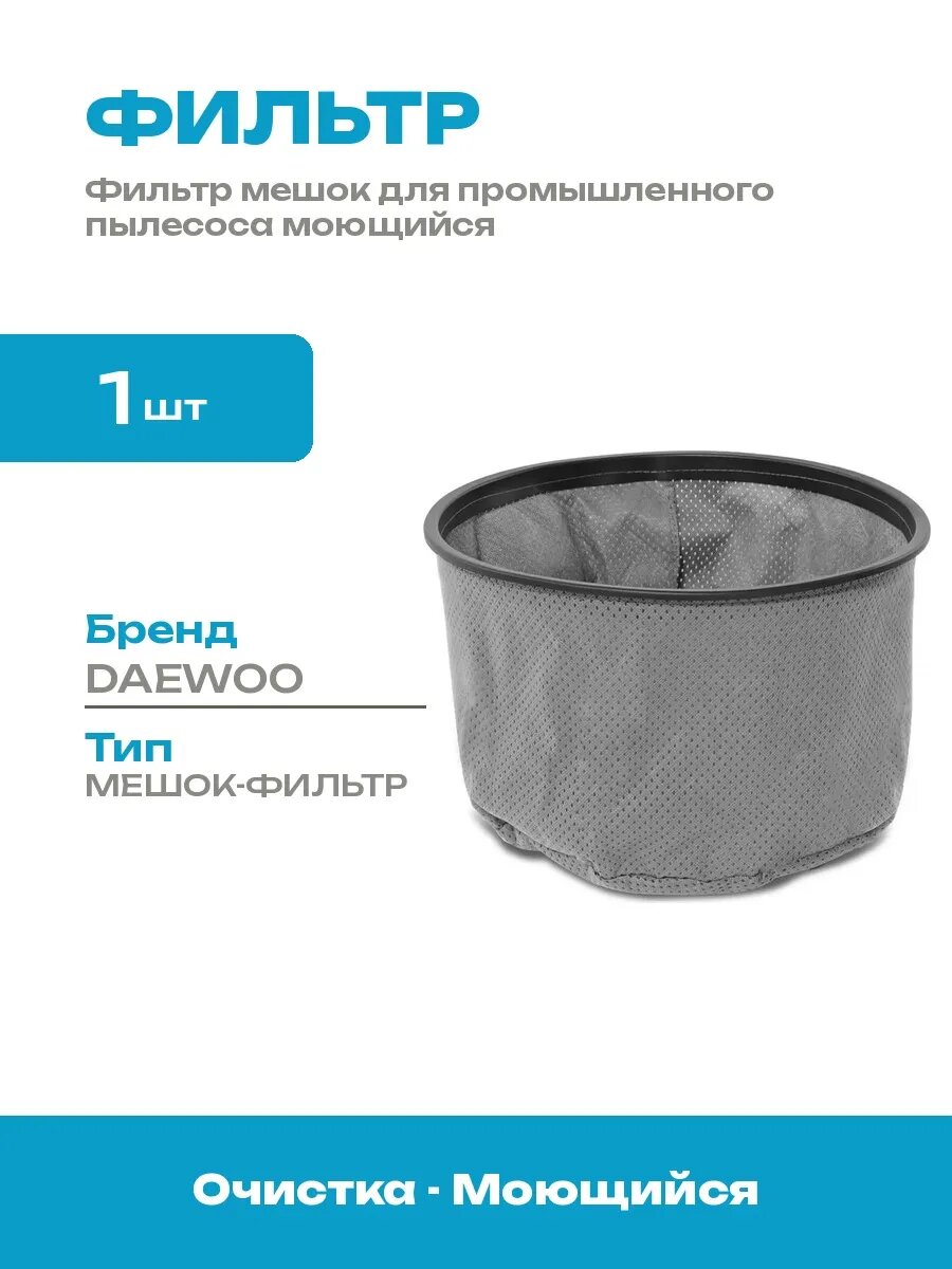 Фильтр пылесборник для бытового пылесоса грубой очистки