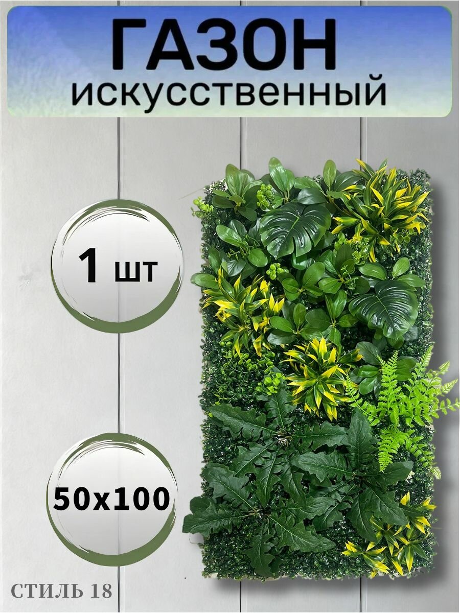 Искусственная трава на стену; Искусственным зелень для декора на стену 50*100 см