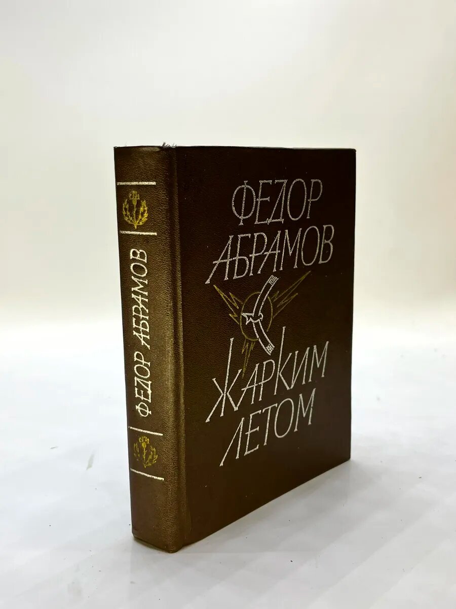 Жарким летом