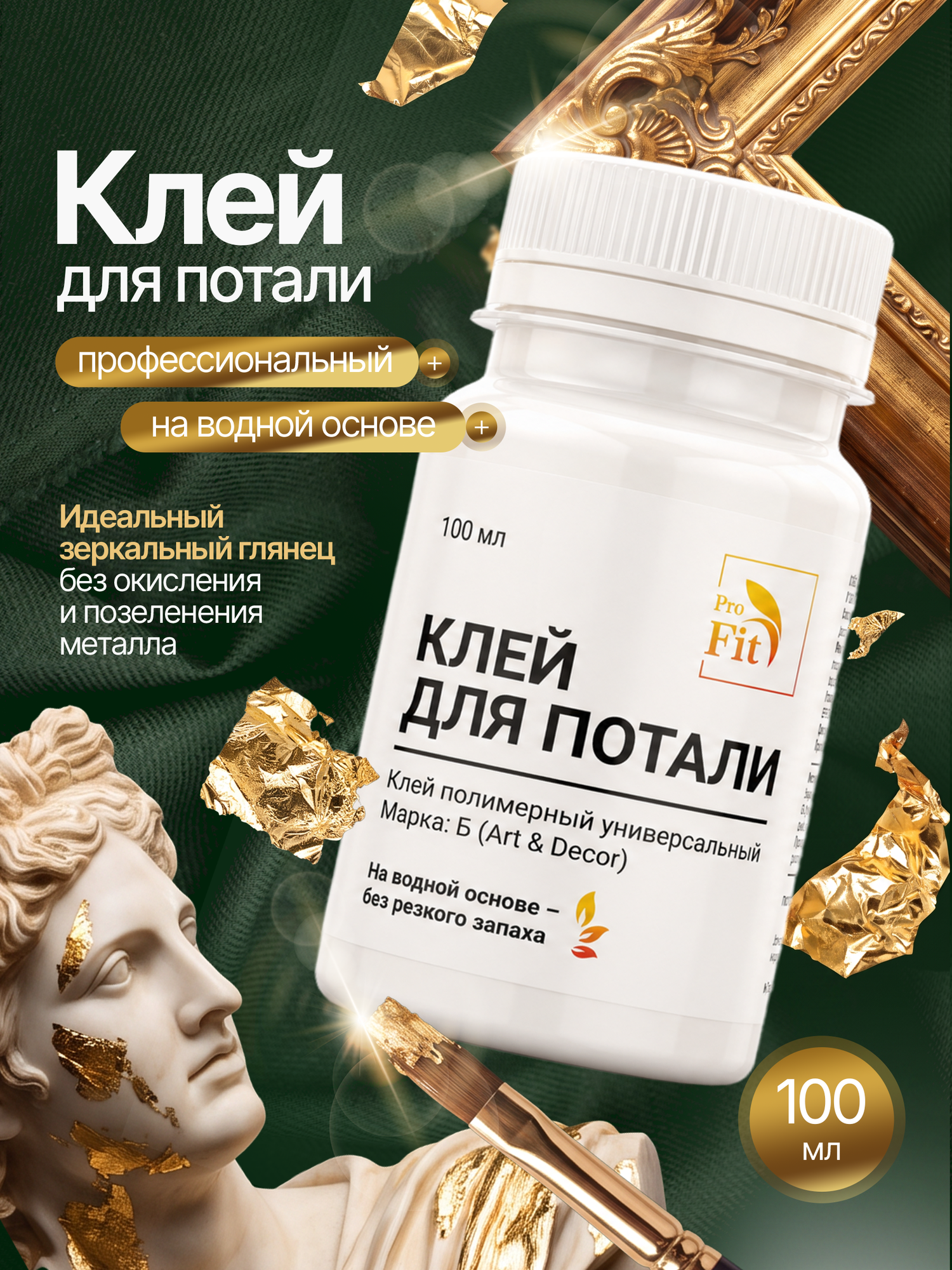 Клей для потали LabArt №1, на водной основе, ультра липкий, для всех видов потали, 100мл