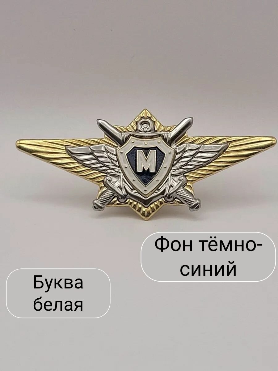Значок офицерский ВС РФ мастер классность
