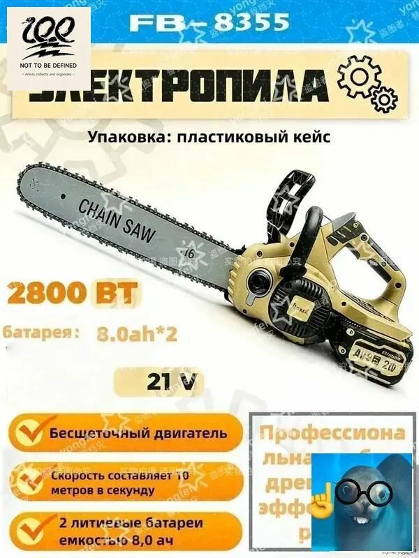 Fengbao, Аккумуляторная цепная пила FB-8355B, 2800Вт, 16", 2АКБ 21Вх8.0Ач