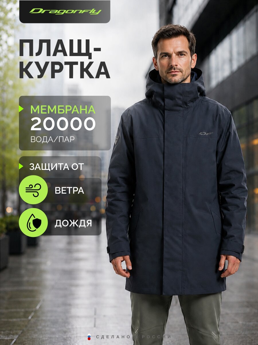 Плащ Базовая коллекция