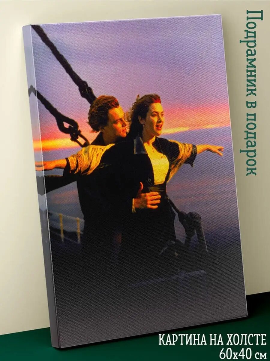 Картина на холсте 40х60 Titanic Титаник