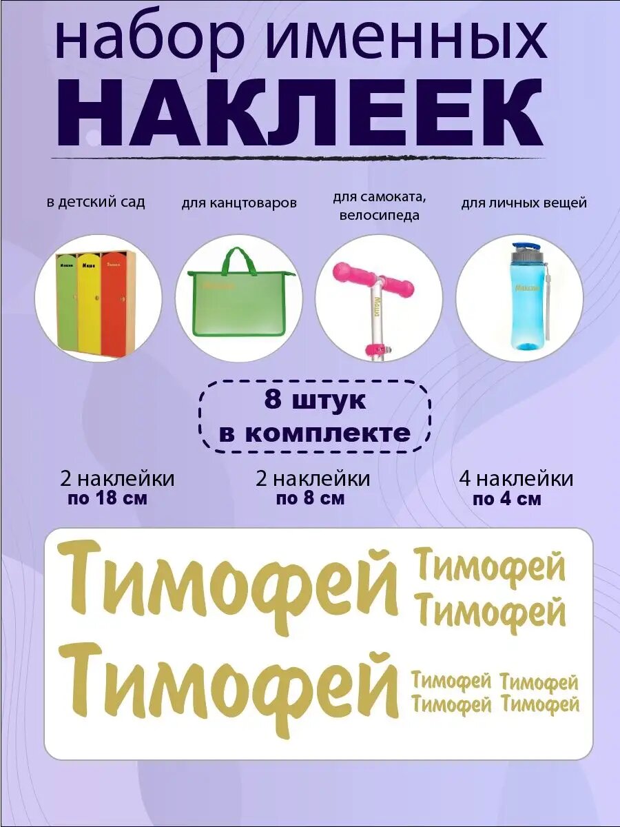 Наклейка с именем Тимофей, Тима, Тимоша
