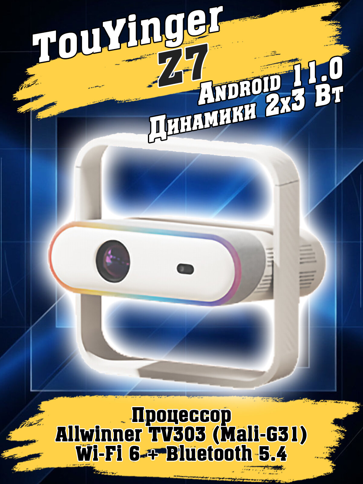 Проектор TouYinger Z7 (Android, 1920x1080, 1200 ANSI, Wi-Fi 6)