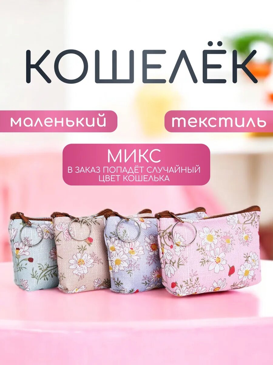 Кошелек
