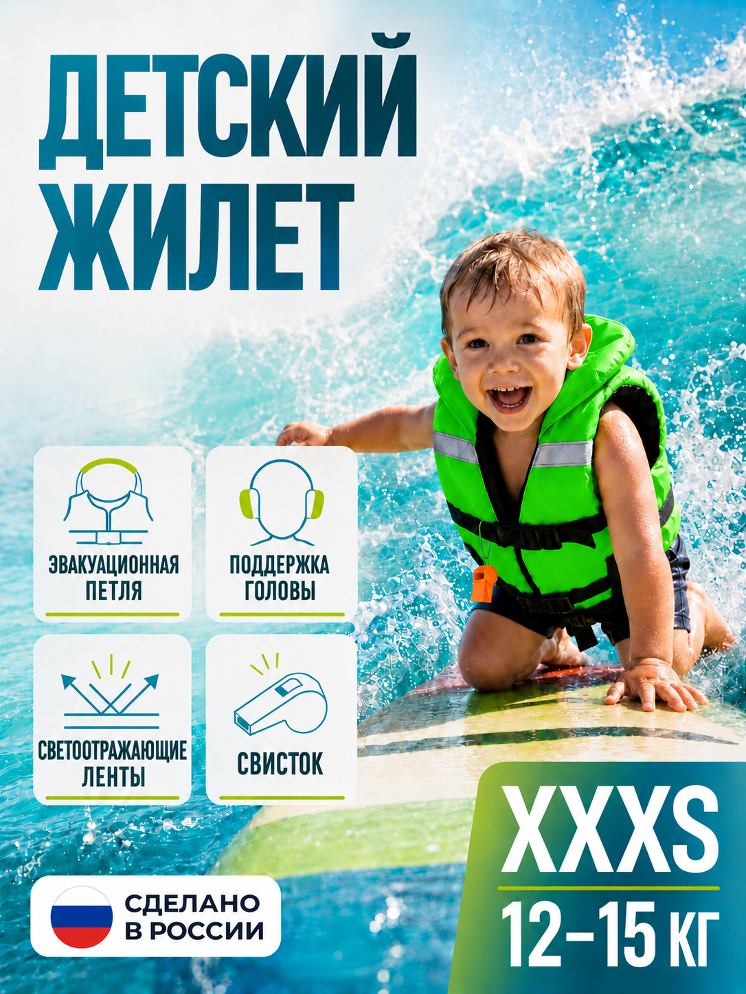 Детский спасательный жилет XXXS Зеленый (рост 88-92, 2-3 года)