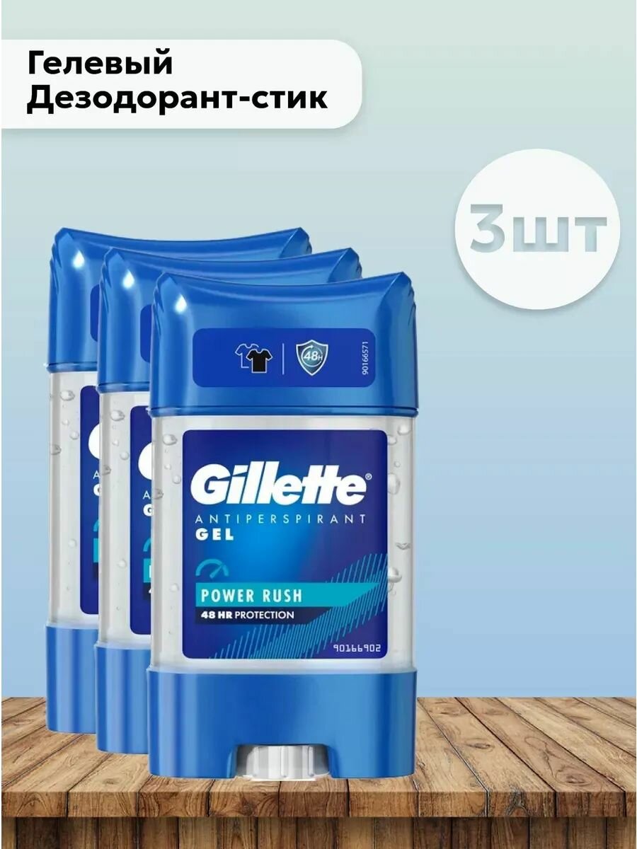 Набор 3 шт Gillette - Гелевый Дезодорант-стик 70 мл