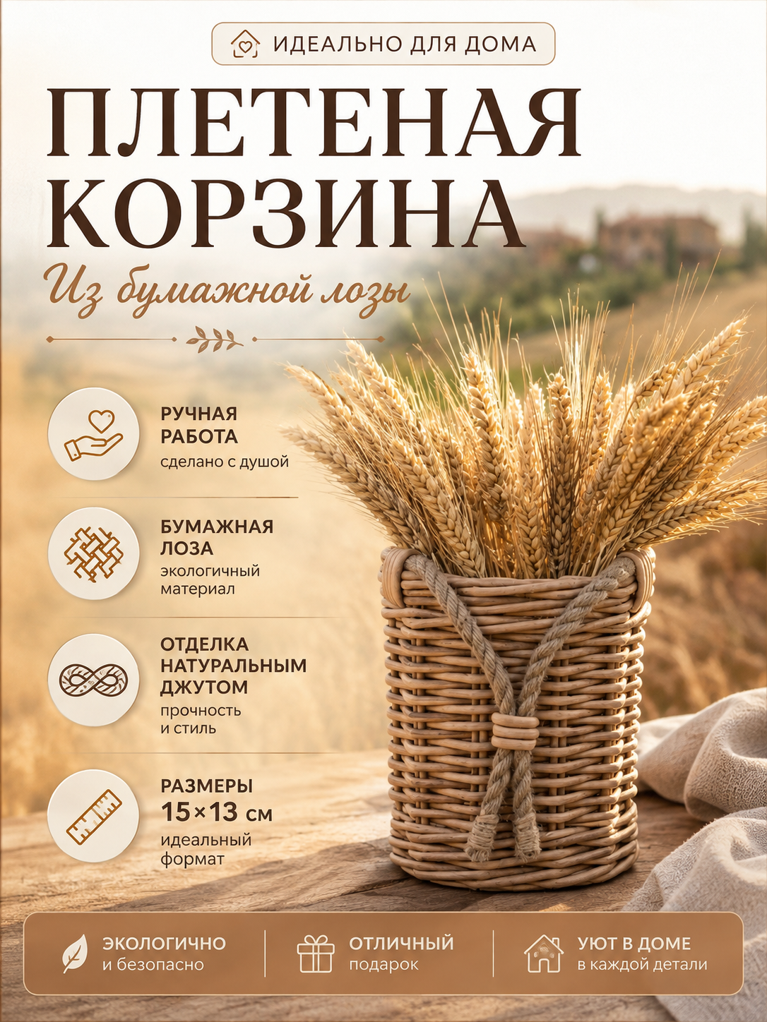 Корзина для хранения "Бумажная Лоза", ручная работа, бежевая