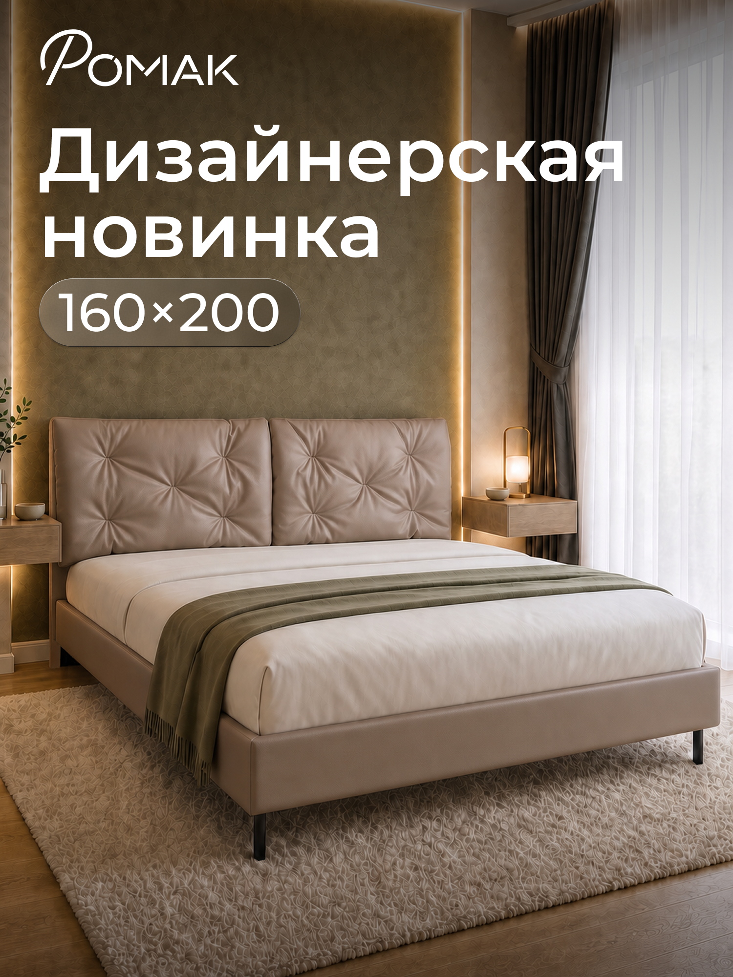 Кровать двуспальная 160x200 Ромак Клемона Моккачино с высоким изголовьем и ортопедическим основанием