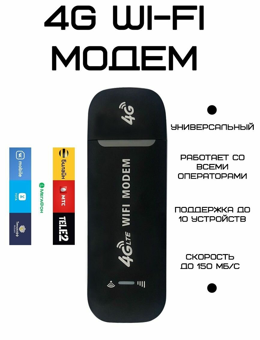 Модем Wi-Fi USB RX 150 Мб/с, LTE 2G/3G/4G универсальный, черный