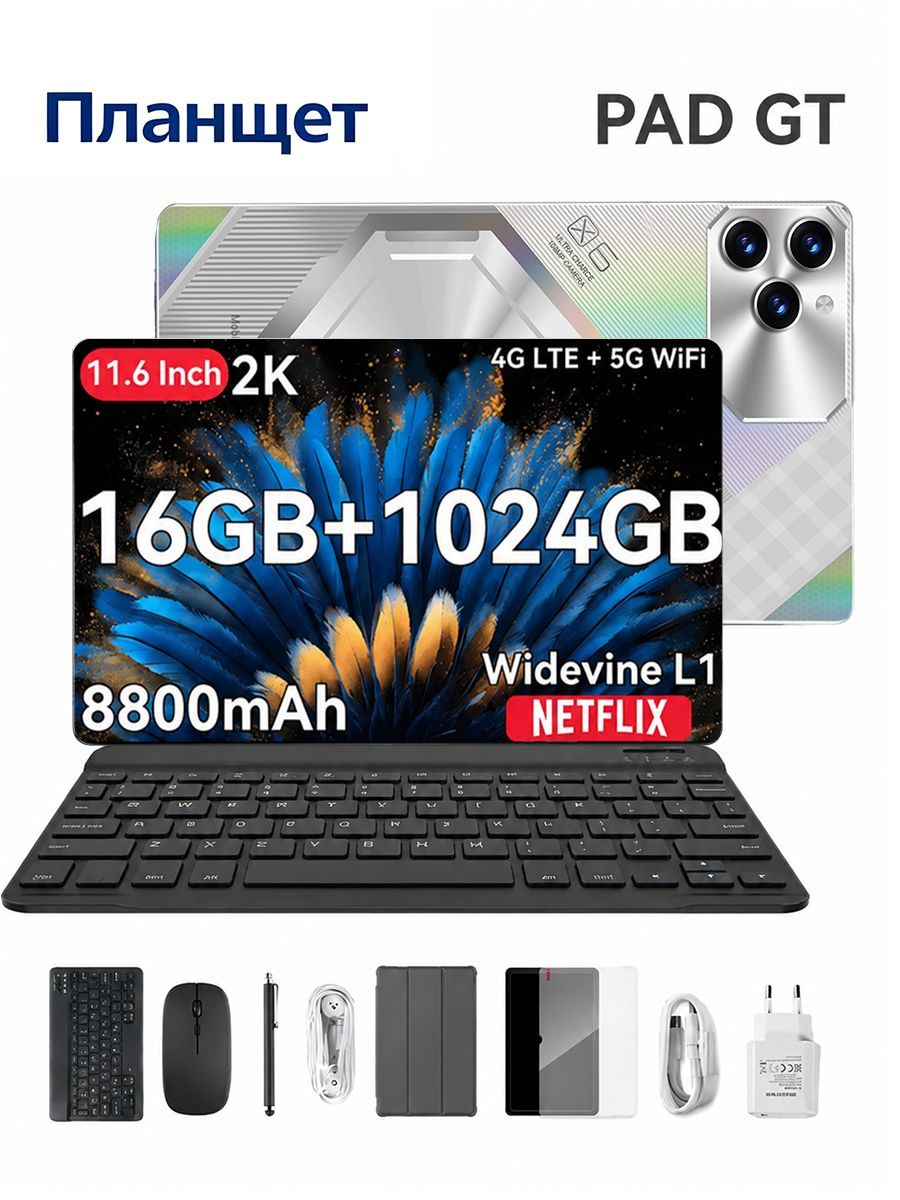 Планшет с клавиатурой 11.6дюйма, планшет с сим картой, 16 GB RAM, 1024 GB ROM, Android 13