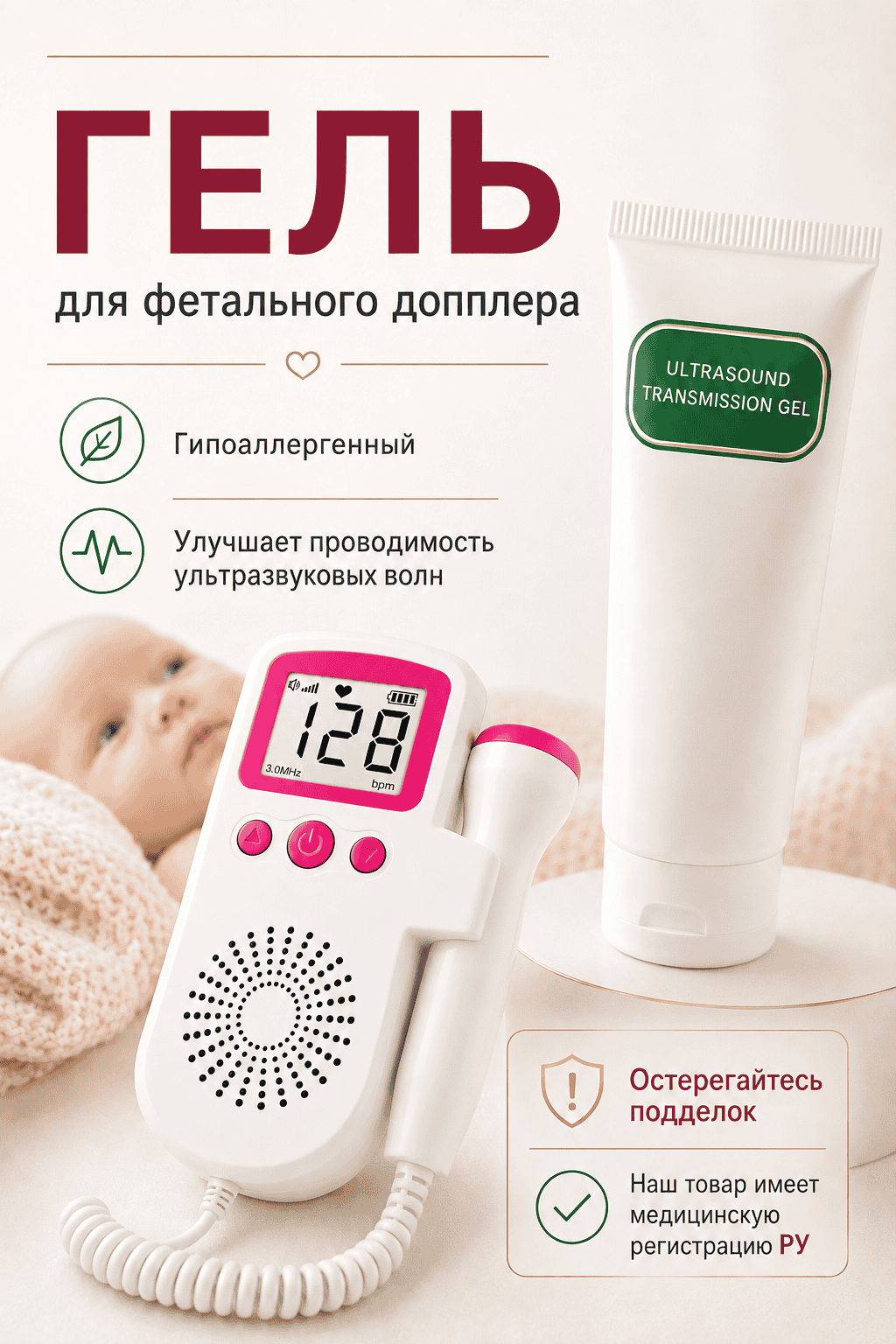 Гель для УЗИ и допплера, гипоаллергенный, для беременных, токопроводящий