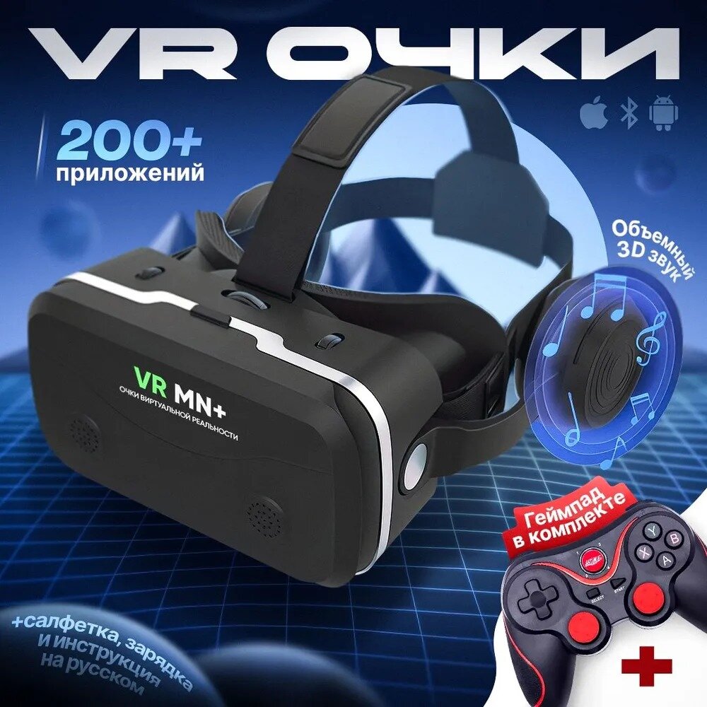 Очки виртуальной реальности для смартфона с наушниками 3D игровые очки для детей, шлем виртуальной реальности 3Д