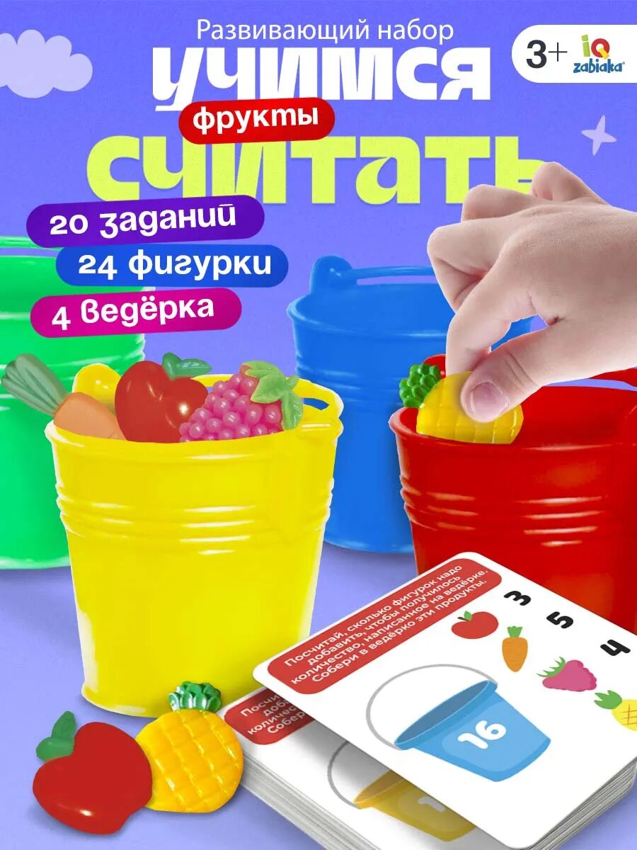 Набор IQ-ZABIAKA «Фруктовый счет», для обучения счету и математике