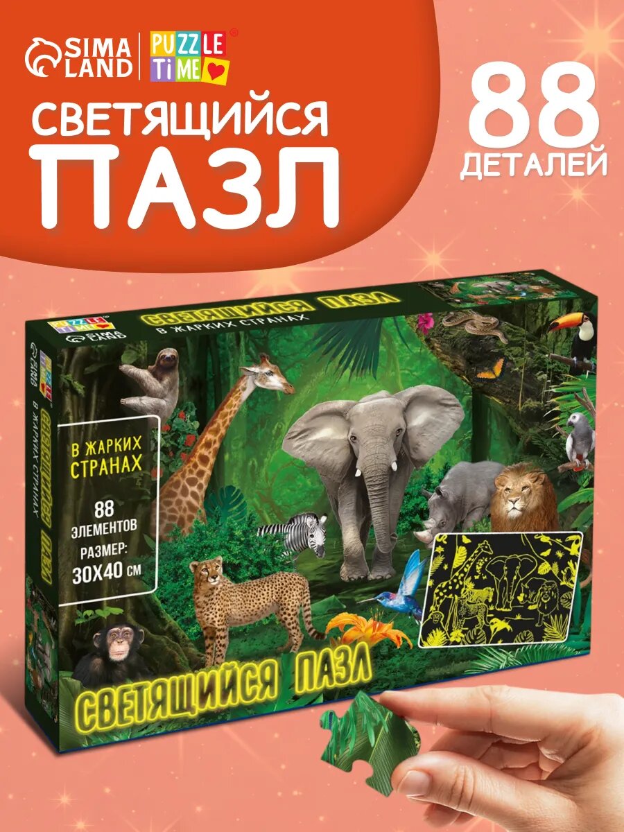 Пазл "Саванна", со световыми эффектами, картон, 88 элементов, Puzzle Time