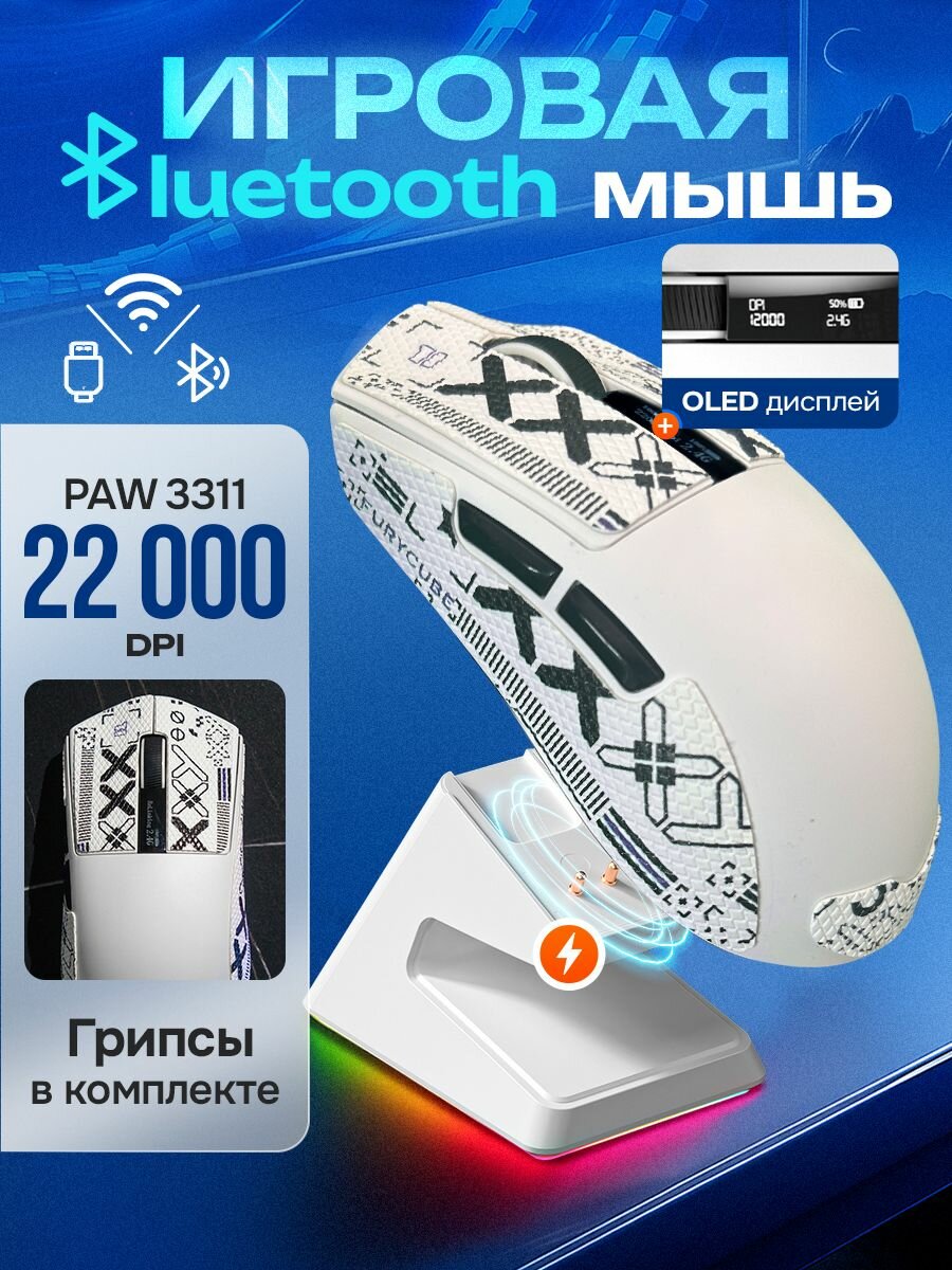 Мышь игровая беспроводная с док станцией для ноутбука / Мышка беспроводная игровая для компьютера bluetooth