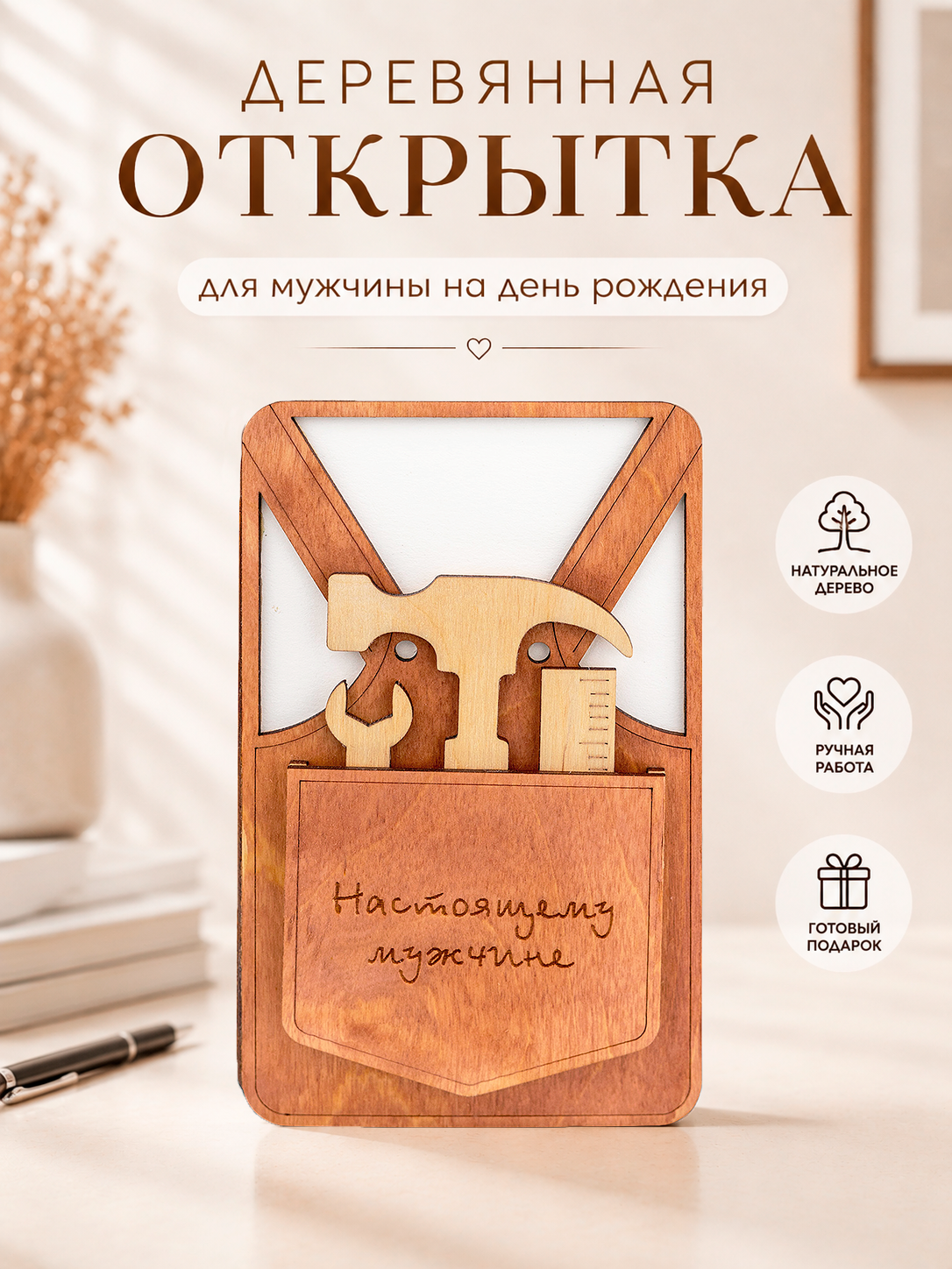 Конверт для денег С Днем Рождения мужской l Купюрница "Настоящему мужчине", 17х10 см