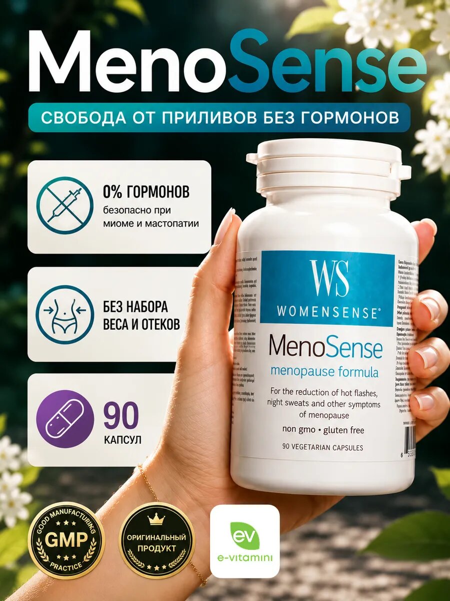 Комплекс витаминов "Women Sense MenoSense", для женщин при климаксе 90 шт