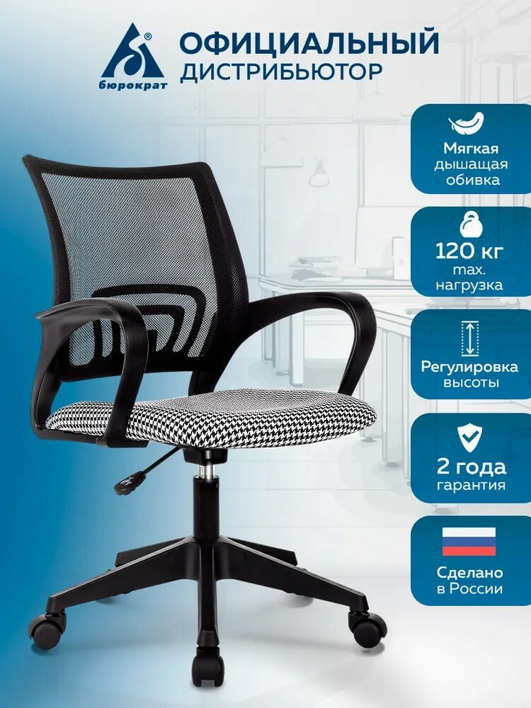 Кресло компьютерное, офисное с газлифтом Бюрократ Room (Black)