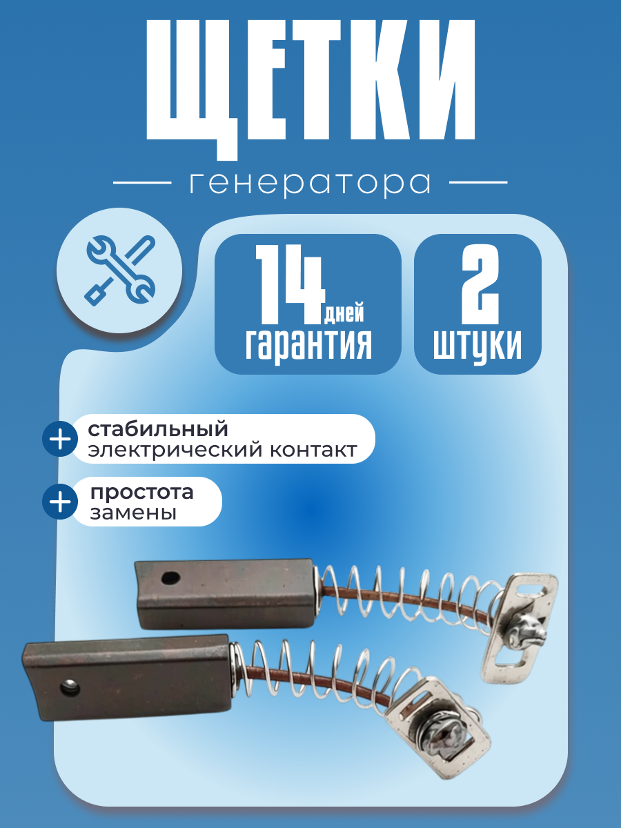 Щетки генератора, 5х7х22 мм мм, 2 шт