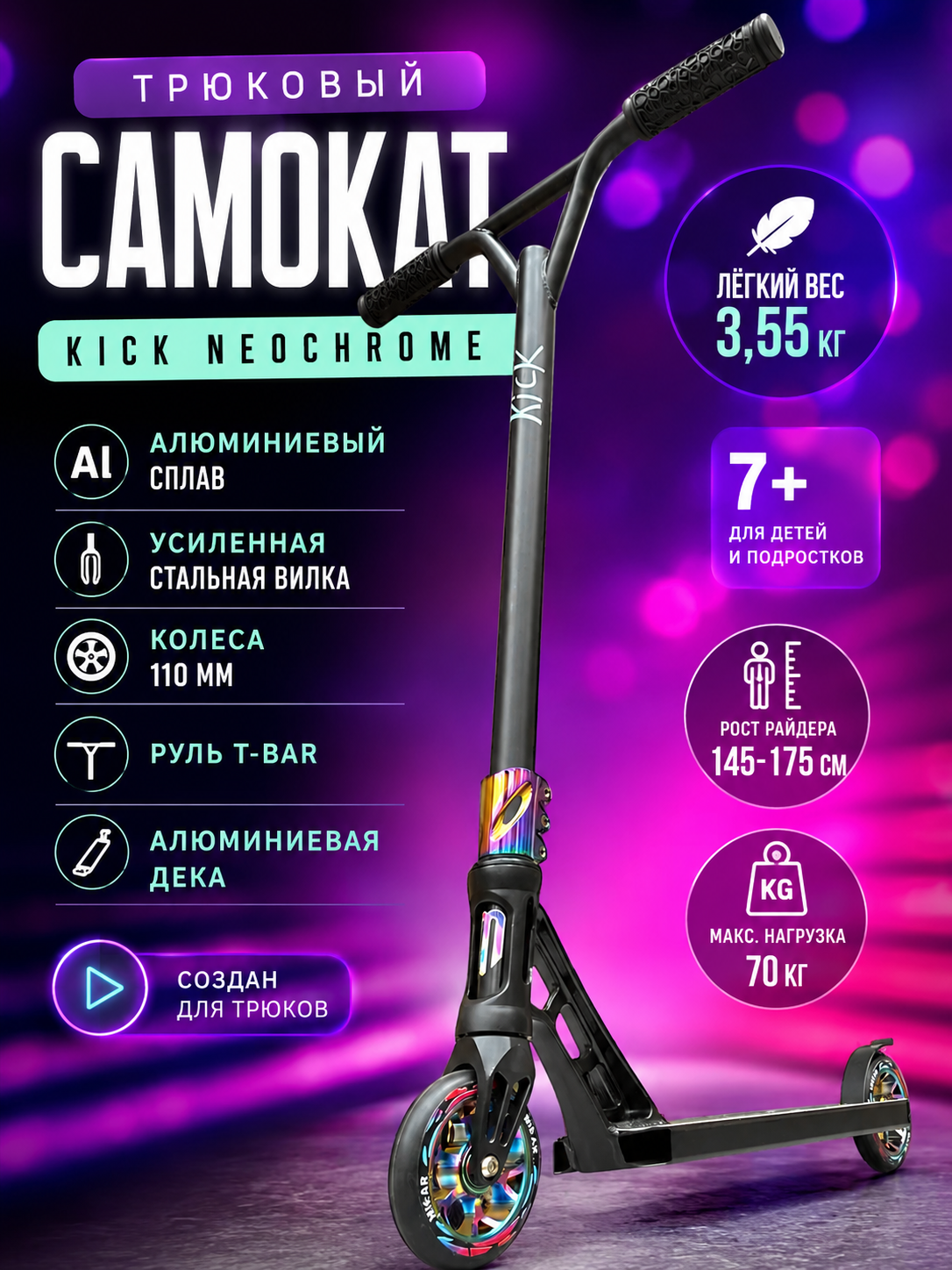 Трюковой самокат KICK DROP BLACK NEO-CHROME by Micar (бензиновый, черный) для детей и подростков, стрит