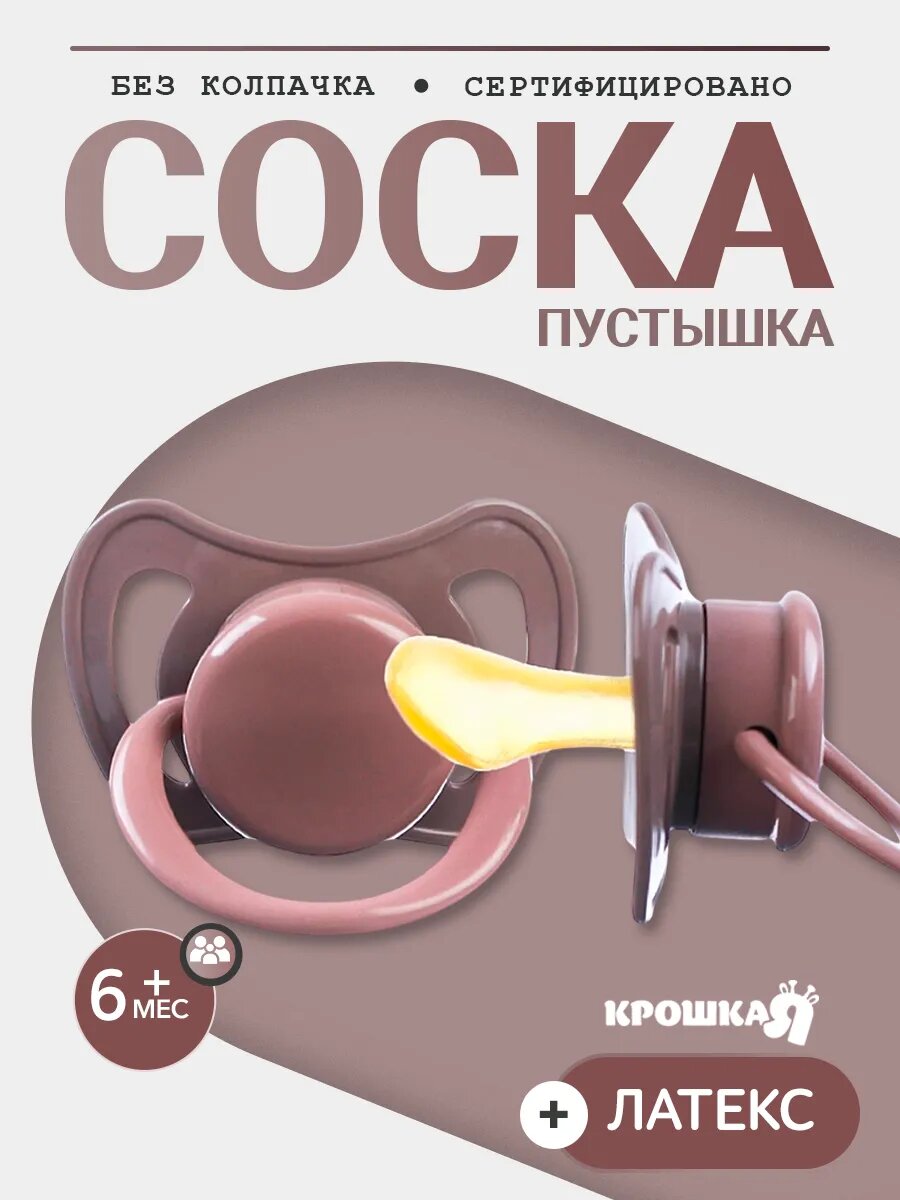 Соска - пустышка ортодонтическая, латекс, +6мес, «Лес», для новорожденных