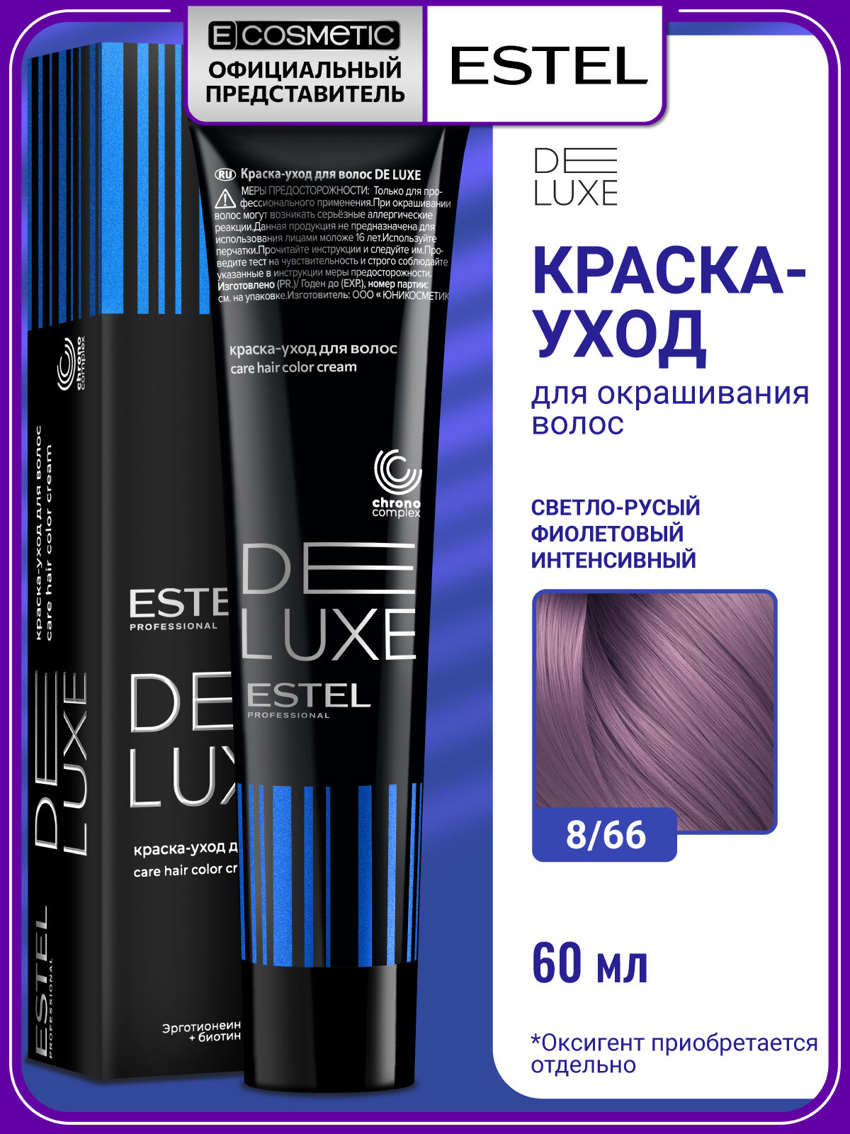 Краска для окрашивания волос ESTEL PROFESSIONAL De Luxe 8/66 светло-русый фиолетовый интенсивный 60 мл