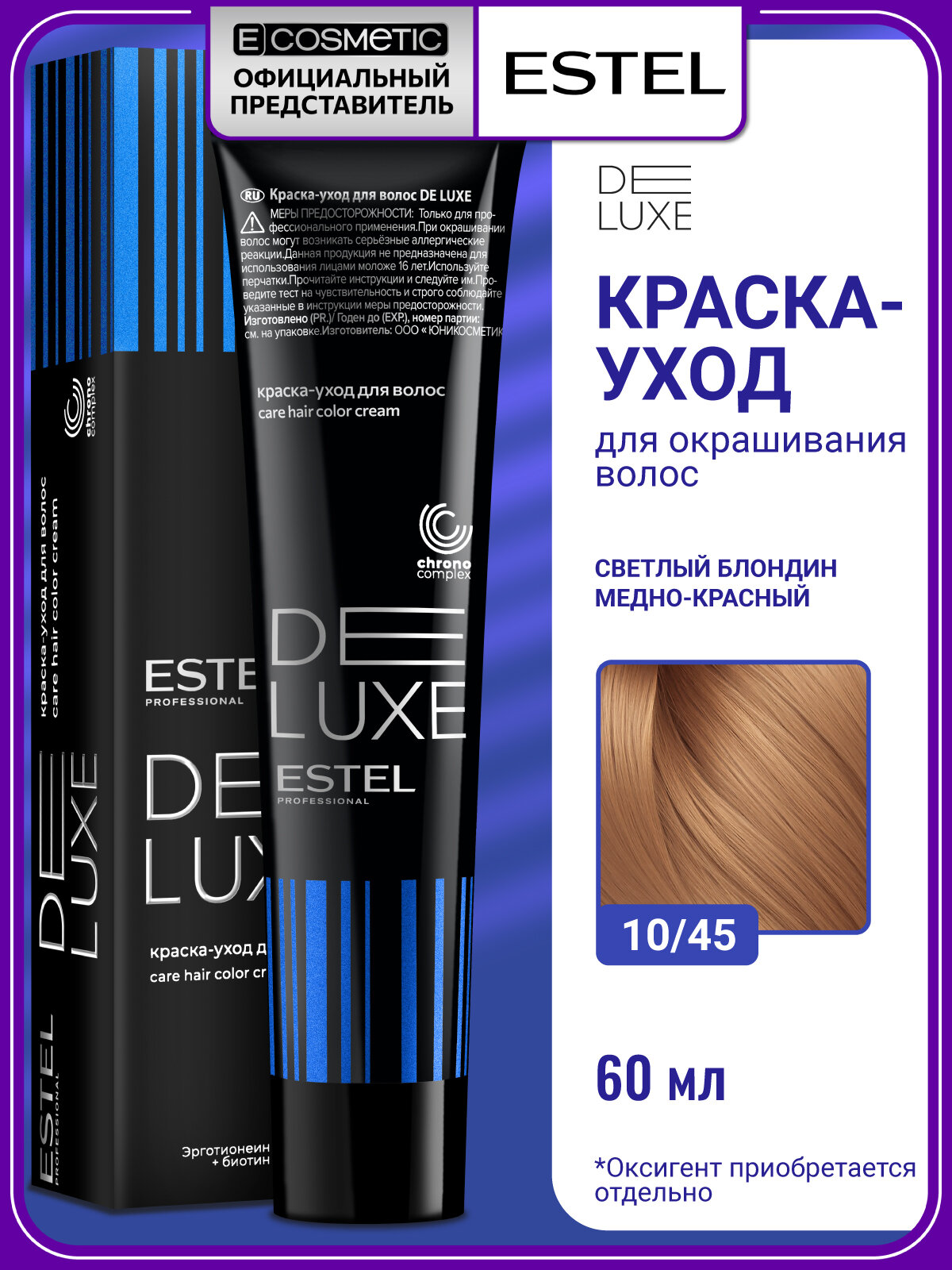 Краска для окрашивания волос ESTEL PROFESSIONAL De Luxe 10/45 светлый блондин медно-красный 60 мл