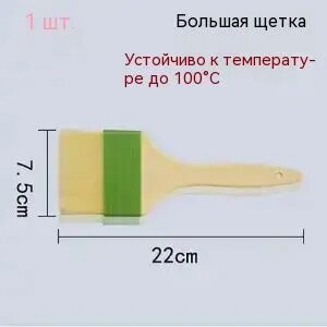 Кисть кулинарная Принадлежности для приготовления пищи, 23 см х 7.5 см, 1 предм.
