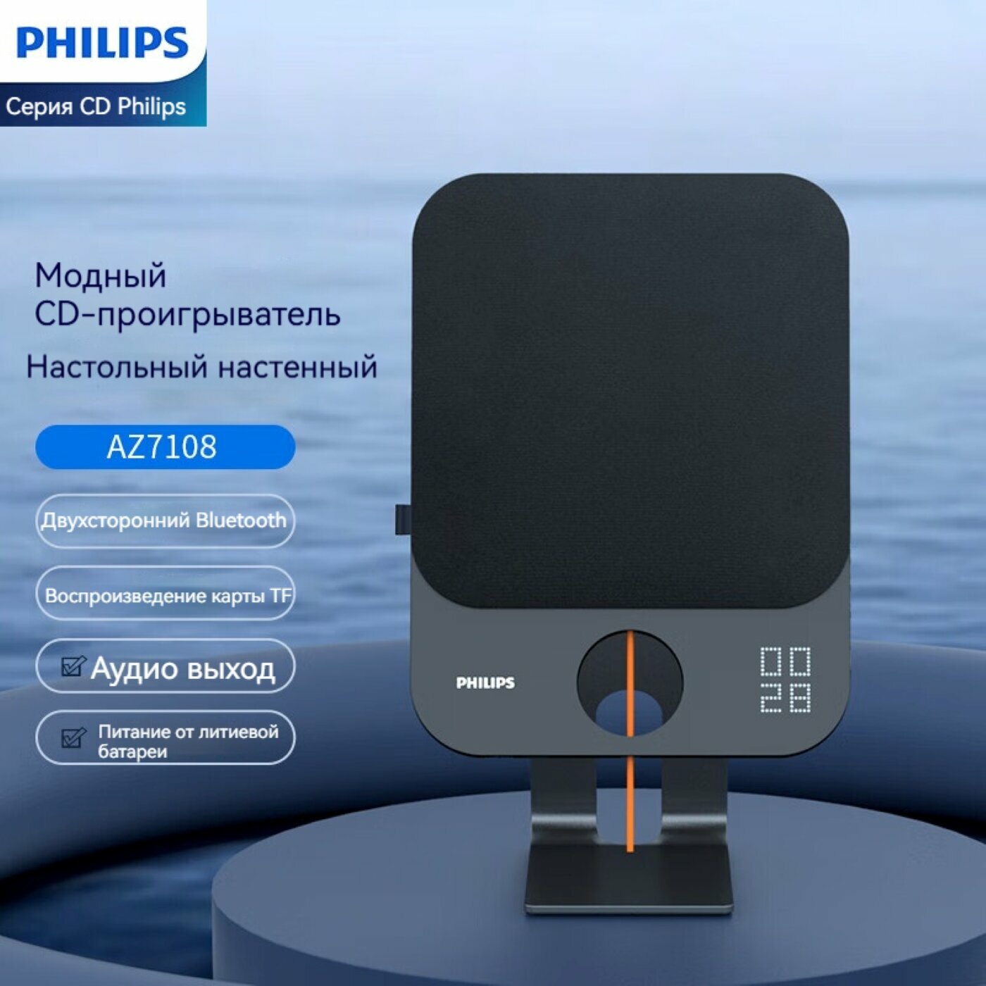 Philips AZ7108-Проигрыватель компакт-дисков, Bluetooth-аудиосистема, настольное настенное украшение для